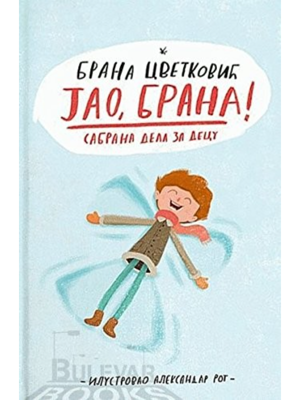 Jao, Brana! Sabrana dela za decu | Data STATUS